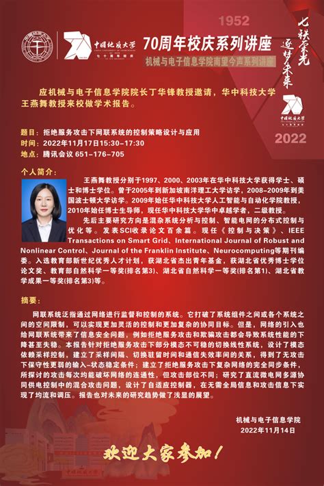 11月17日校庆系列学术活动 机电讲坛 2022 30 华中科技大学王燕舞教授 中国地质大学武汉机械与电子信息学院