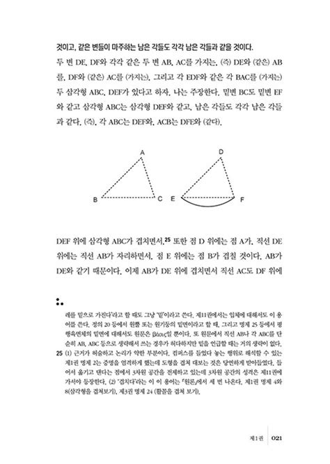 [세트] 유클리드 원론 1~2 세트 전2권 아카넷 한국연구재단총서 학술명저번역 유클리드 알라딘