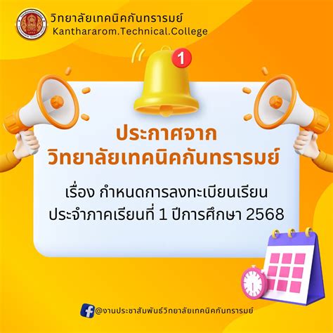 📣📣 งานประชาสัมพันธ์ วิทยาลัยเทคนิคกันทรารมย์ Facebook