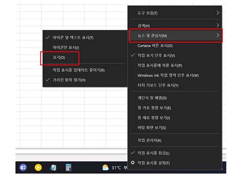 윈도우10 작업표시줄 날씨 위젯 아이콘 표시 및 끄기 설정 Tech Information