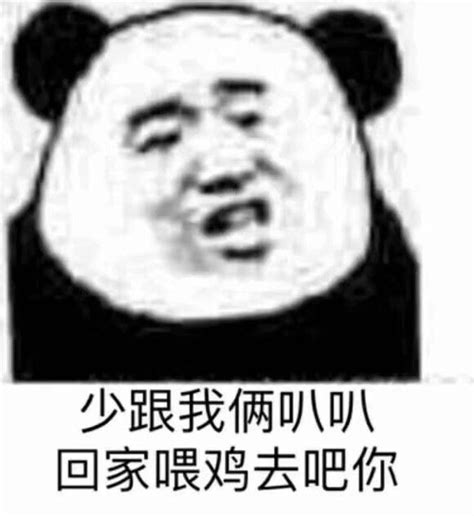 微信聊天骂人斗图专用表情包图片带字配图网