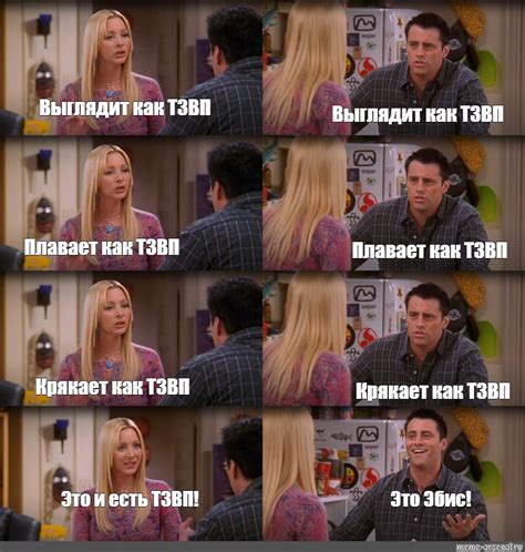 Комикс мем Выглядит как ТЗВП Выглядит как ТЗВП Плавает как ТЗВП Плавает как ТЗВП Крякает как