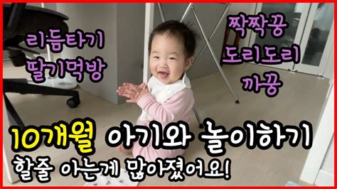 아기랑 놀아주는 법 육아꿀팁 Youtube