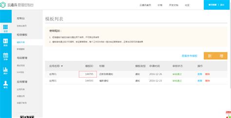 容联云通讯api调用短信发送调用 Csdn博客
