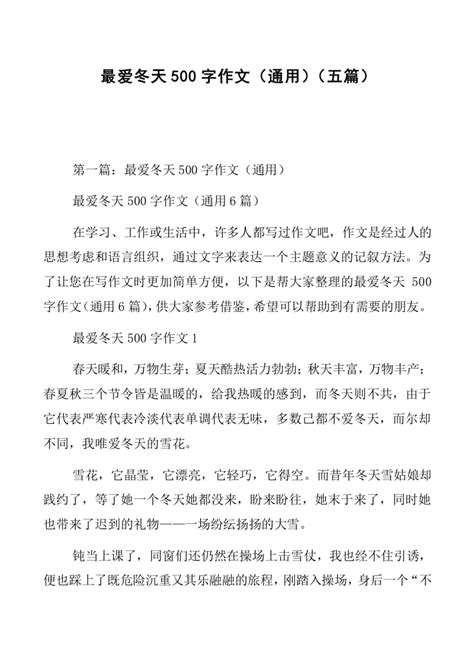 冬天的作文冬天作文400字大山谷图库