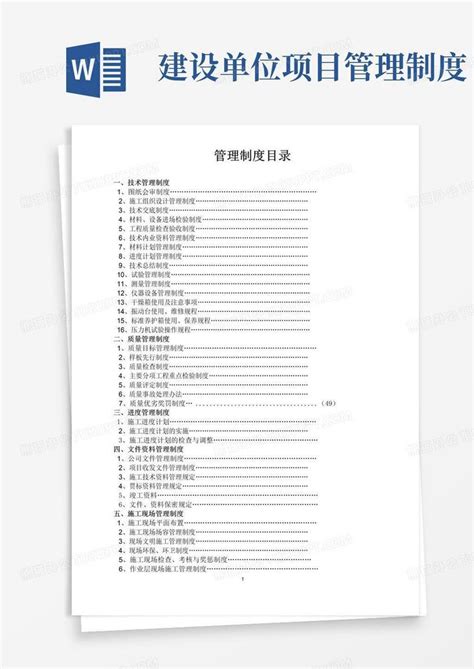 通用版建筑工程项目管理制度最新完整版word模板下载编号lawmxnbl熊猫办公