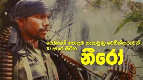 අපේ ජාතික වීරයෝ Youtube