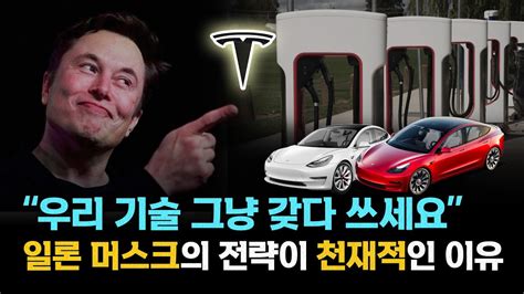 트위터는 몰라도 테슬라는 기가 막히게 성공시킨 일론 머스크의 큰그림 상상초월 Youtube