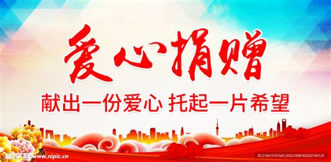 爱心捐赠设计图海报设计广告设计设计图库昵图网