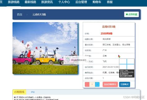 基于spring Boot的旅游网站的设计与实现，计算机毕业设计带源码论文 Csdn博客