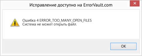 Как исправить Ошибка 4 ERROR TOO MANY OPEN FILES Система не может