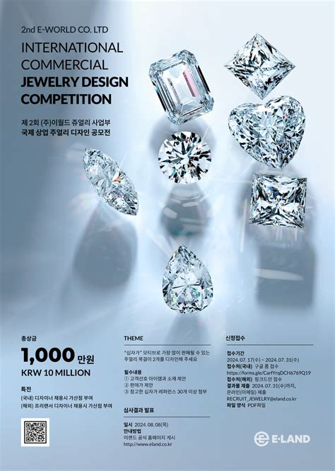 이월드 제2회 주이월드 쥬얼리사업부 국제 상업 주얼리 디자인 공모전