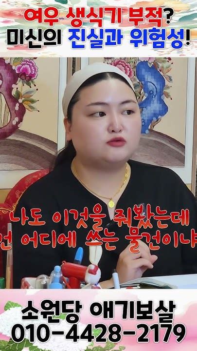 여우 생식기 부적 미신의 진실과 위험성 용군tv 소원당 애기보살 Shorts 점집 무당 서울점집 제주도점집 여우부적 부적 미신 솔로탈출 부적만들기