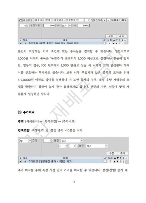 주식 조건 검색식 겁내지 말자 기초는 이걸로 충분하다 크몽