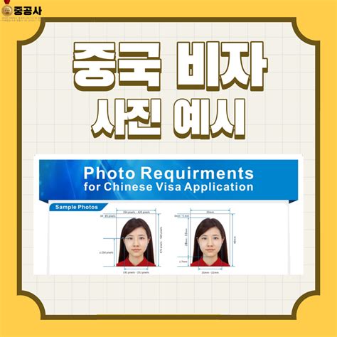 중국 비자 사진 규격 및 사이즈 알려드려요 네이버 포스트
