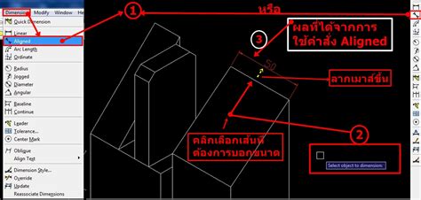 วิธีบอกขนาด Dimension ตามแนวเอียงด้วยคำสั่ง Aligned