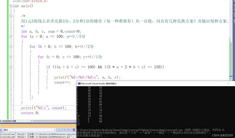 C语言19之用1元5角钱人名币兑换5分、2分和1分的硬币（每一种都要有）共一百枚，问共有几种兑换方案？并输出每种方案用1元5角钱兑1分、2分和5分的硬币100枚 Csdn博客