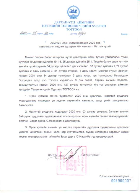 Аймгийн Орон нутгийн өмчийг 2020 онд хувьчлах үл хөдлөх эд хөрөнгийн жагсаалт батлах тухай