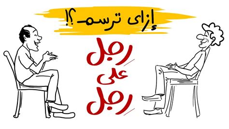 كيفية رسم شخص جالس و يضع رجل على رجل Youtube