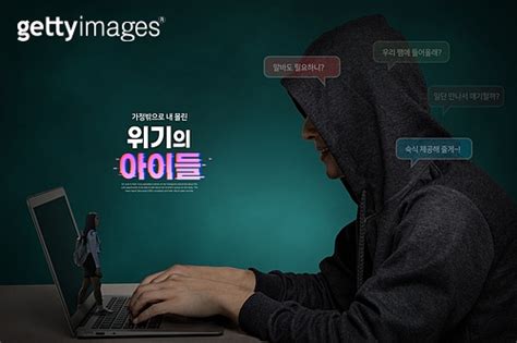 그래픽이미지 Computer Graphics 합성 Computer Graphics 범죄 범죄 사회이슈 십대 나이 청소년보호법 법 위험 컨셉