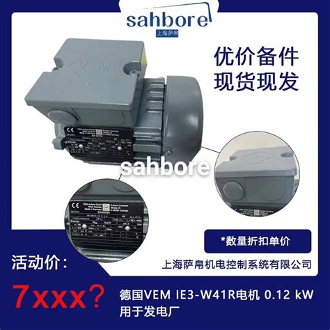 德国VEM IE3 W41R电机 0 12 kW用于发电厂 德国 上海萨帛机电控制系统有限公司