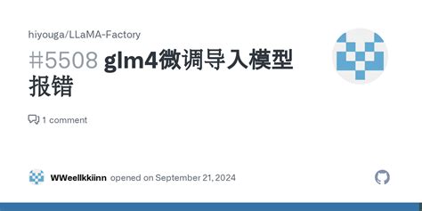 Glm4微调导入模型报错 · Issue 5508 · Hiyougallama Factory · Github