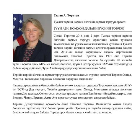 “Ази Номхон далайн бүс нутаг дахь АНУ ын бодлого зорилт” сэдэвт… Монгол Улсын Их Сургууль