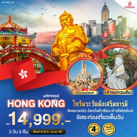 มหัศจรรย์ ฮ่องกง ไหว้พระ ช้อปปิ้ง อิสระเต็มวัน
