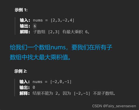 【七】【c语言动态规划】最大子数组和、环形子数组的最大和、乘积最大子数组，三道题目深度解析 Csdn博客