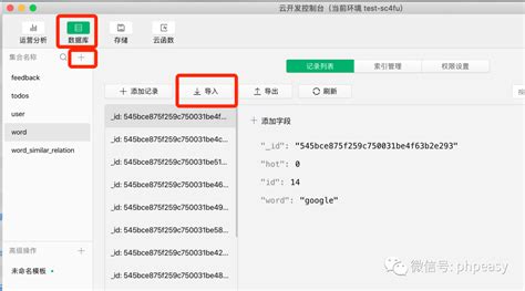 微信小程序云开发教程 云数据库导入数据微信云开发的bd怎么导入 Csdn博客