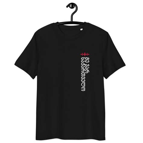 მე ვარ საქართველო მაისური საქართველო Team Shop