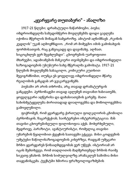 ყვარყვარე თუთაბერი ანალიზი Pdf