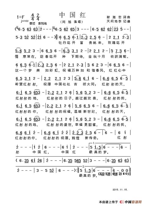 中国红简谱 蓓欧娱歌谱网