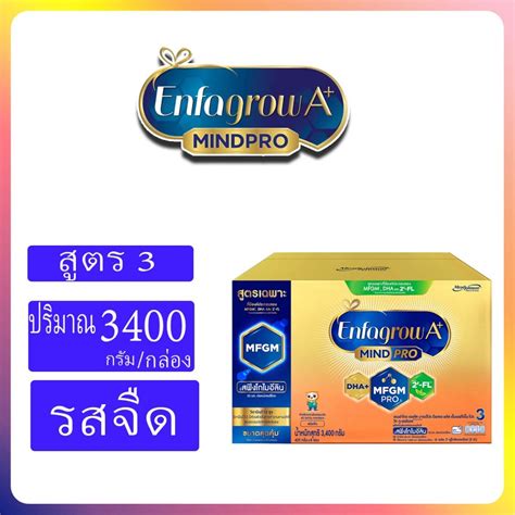 โฉมใหม่ Enfa Gold A เอนฟาโกร เอพลัส รสจืด ขนาด3400กรัม 8ซอง