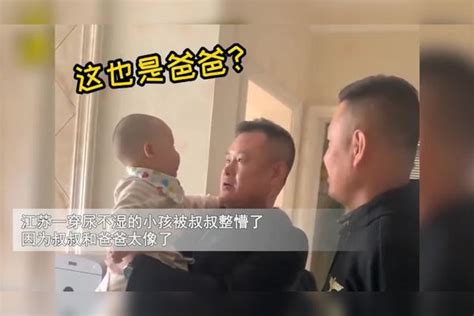 叔叔第一次见侄儿，被误认是爸爸挺亲热，下一秒爸爸出现宝宝懵了