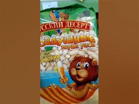 На обзор воздушные зёрна риса в сахарном сиропе из магазина покупочка ...