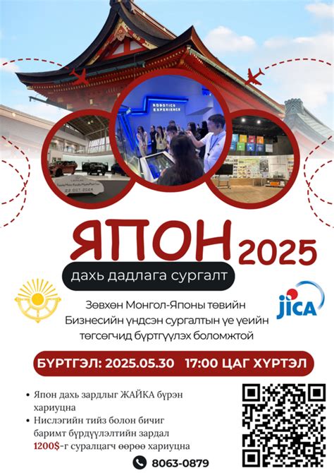 ЯПОН ДАХЬ ДАДЛАГА СУРГАЛТЫН БҮРТГЭЛ ЭХЭЛЛЭЭ