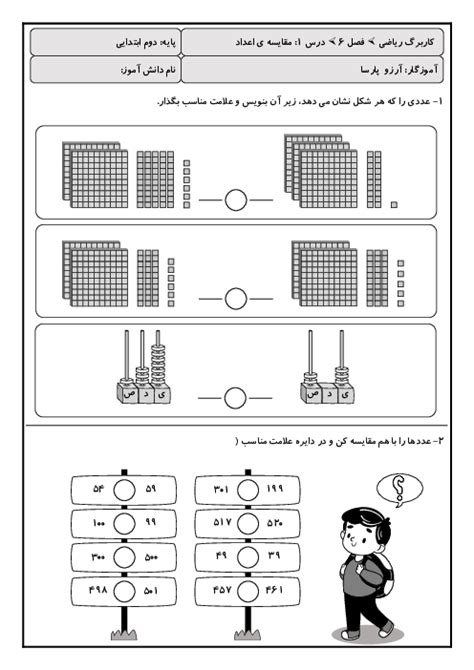 مجموعه کاربرگ های فصل ششم ریاضی دوم دبستان جمع و تفریق عددهای سه رقمی گاما