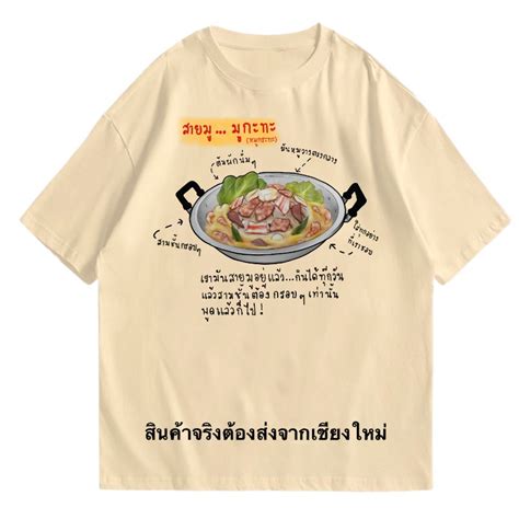 เสื้อยืด สายมู มูกะทะ หมูกระทะ Shopee Thailand