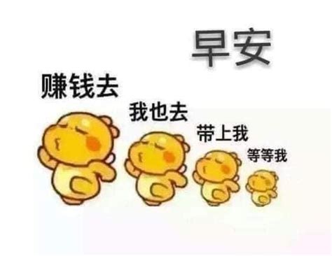 Pin By Hanson On 早安 卡通 Good Morning Text Messages Good Morning Texts Good Morning Wishes