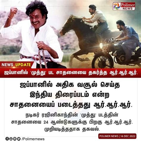 Rrr Beats Rajinis Muthu Movie Collection In Japan Rtamilnadu