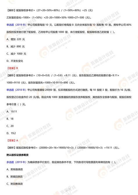 注会财管历年试题第九章：长期筹资资料中心东奥会计在线