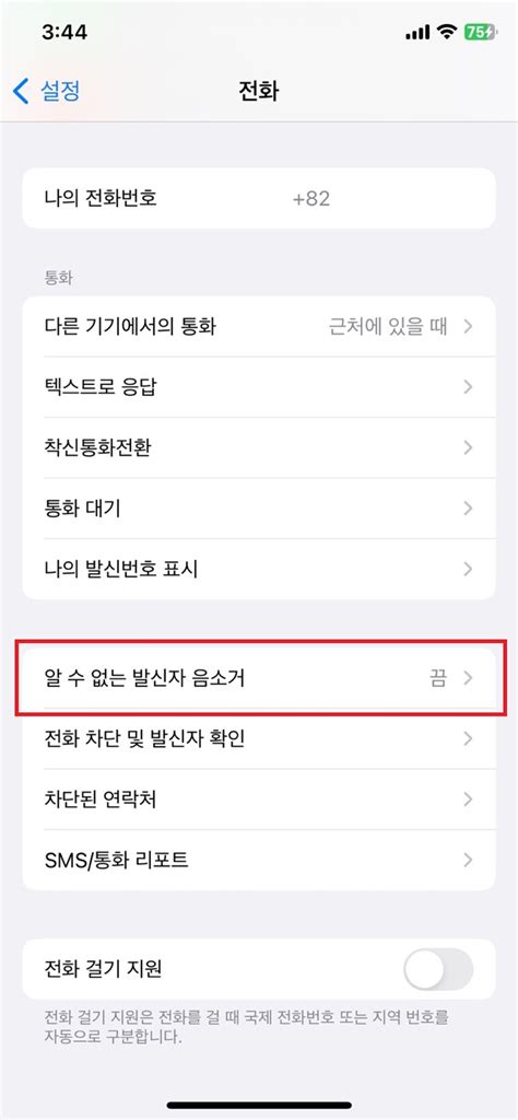 아이폰 스팸 전화 문자 차단 방법 알 수 없는 발신자 필터링
