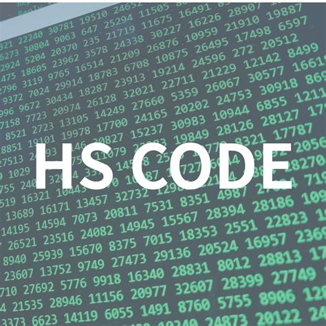 輸入通関で必須のhsコードとは？調べ方・検索方法・実務対応