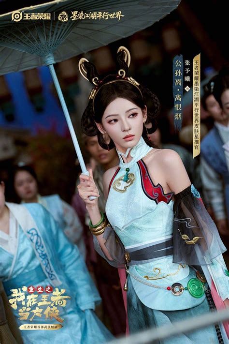 王者荣耀 公孙离 离恨烟 同人