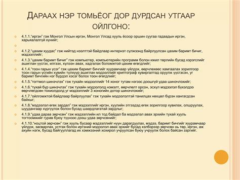 Medeellin Il Tod Baidliin Tuhai Huuli Pptx