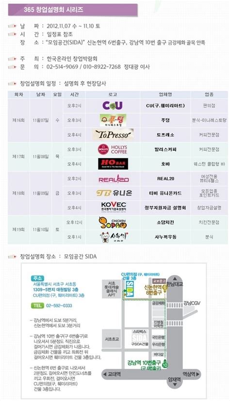 리빙 프랜차이즈 연합창업설명회 개최소자본창업부터 유망창업아이템까지