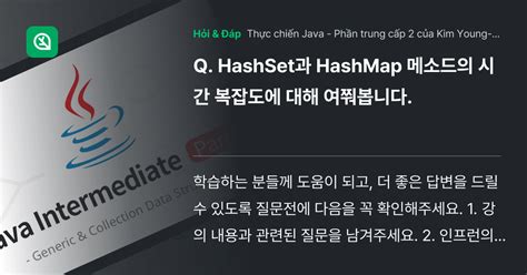 Hashset과 Hashmap 메소드의 Inflearn Cộng đồng Hỏi And Đáp