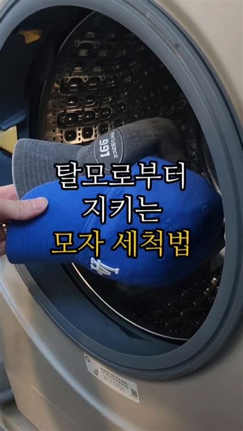 코코 쉬운살림 • 생활꿀팁 💡머리숱지키는 모자세척법 모자를 오랜시간 쓰거나 세척하지 않은 상태로 방치하게 되면 두피에 땀이나 먼지가 쌓여서 두피에 염증을 유방할 수