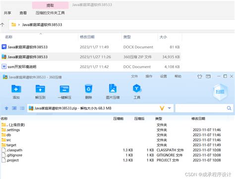 Java家庭菜谱软件开题源码java制作菜谱 Csdn博客